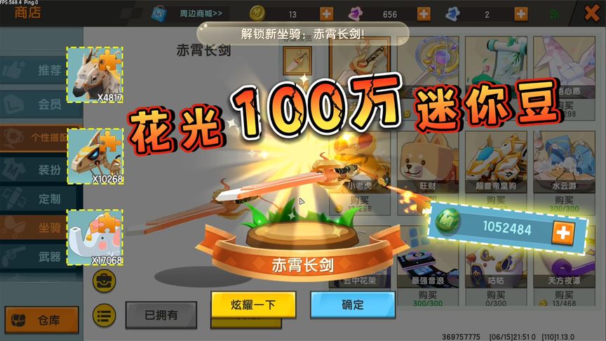 迷你世界:花光100万迷你豆!抽到了4万个坐骑碎片,以及轩辕圣剑