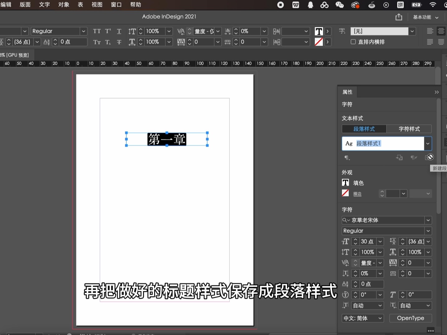 一分钟学会用id设置不同章节页眉!