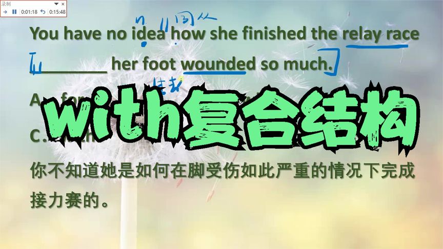 with复合结构作状语表伴随。他受伤如此严重的情况下完成了接力赛