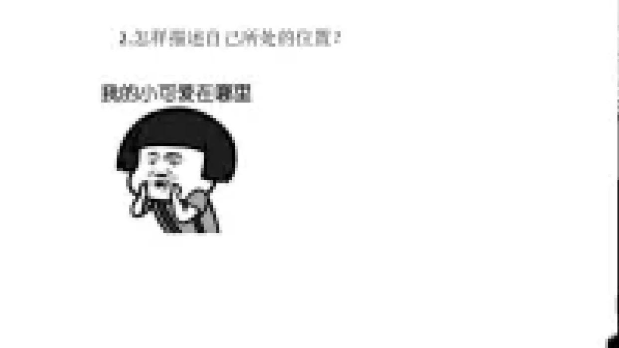 三年级科学《运动和位置》