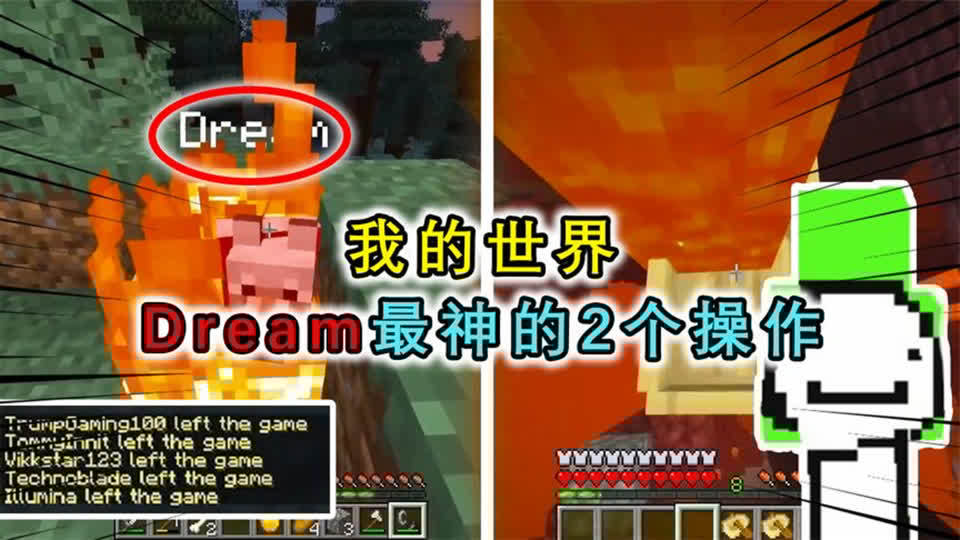 我的世界:大神Dream最牛的2次操作