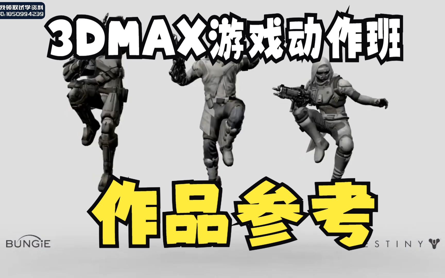 3DMAX游戏动作-游戏动作-个人动作作品-动作参考18