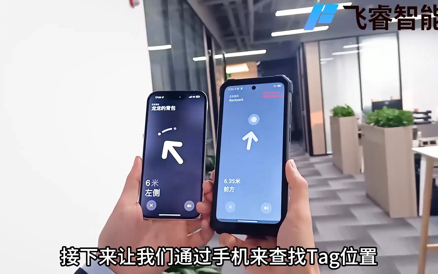 飞睿UWB定位TAG模块防丢神器 VS 苹果AirTag防丢精灵三星Smart...
