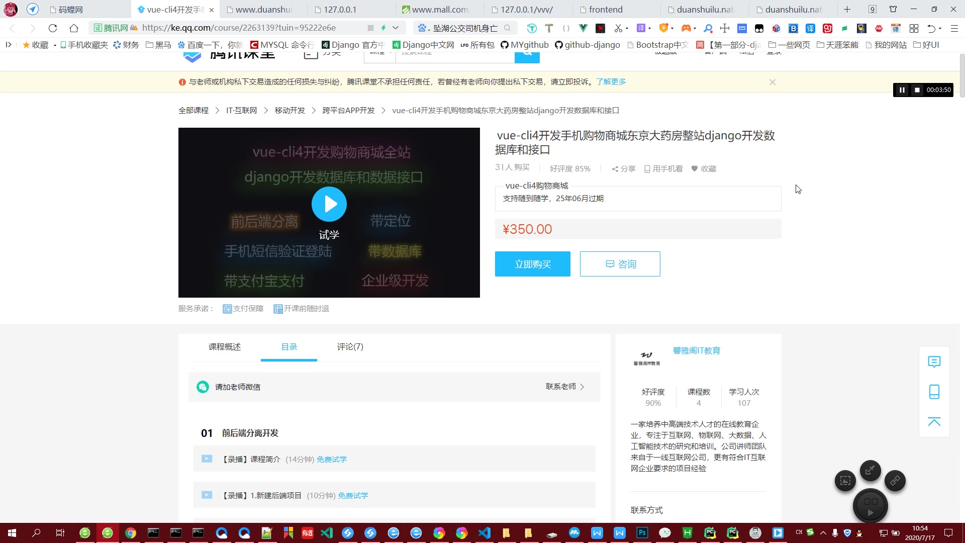 单人开发手机购物商城APP,真实上线APP整站前后端一起,vue,python