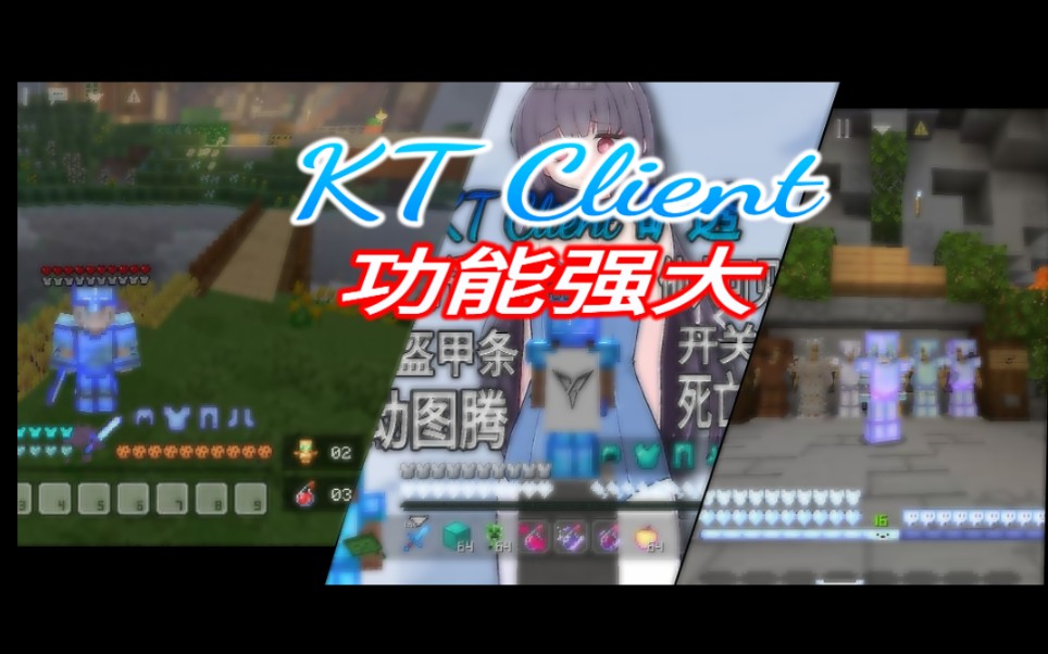 [全版本/Client/春节特供] KT Client-最舒适的客户端