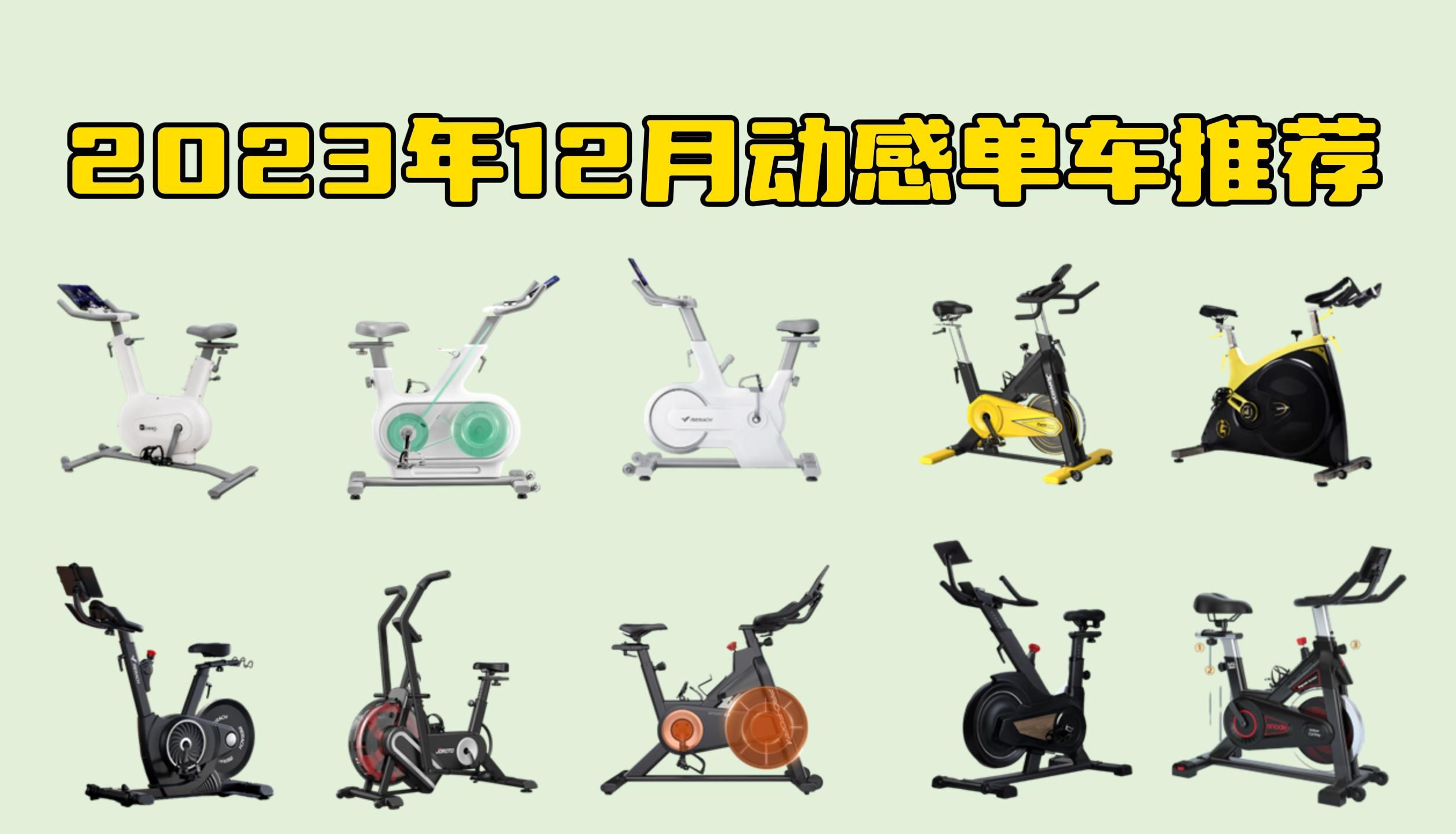 2023年12月家用动感电车推荐|家用健身器材|动感单车有用吗?动感...
