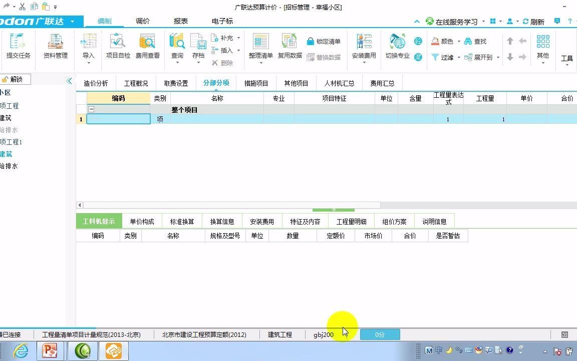 广联达计价软件教学视频教程-招标标准项操作