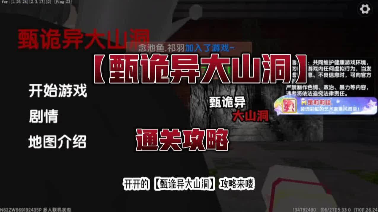 迷你世界开开新图【甄诡异大山洞】通关攻略