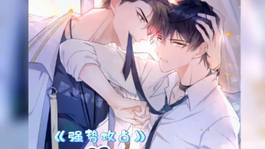 你应该很有本事吧#快看的漫画 #强势攻占漫画#免费 #双男主