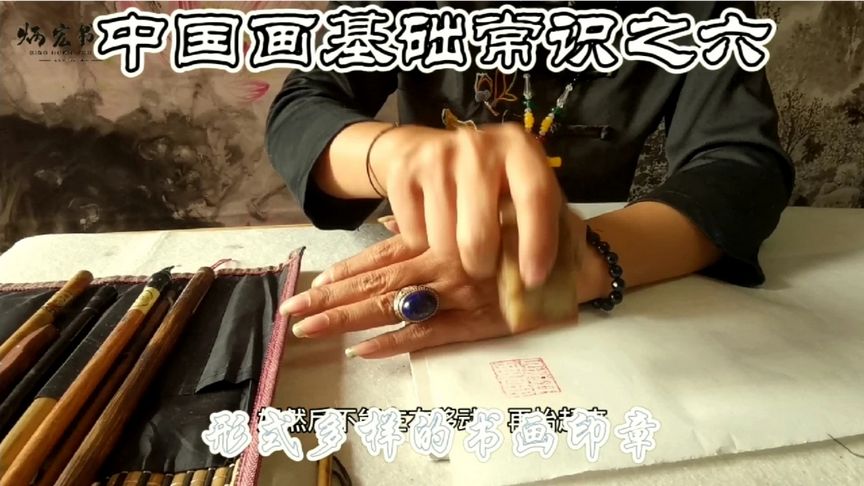 中国画基础常识之六形式多样的书画印章