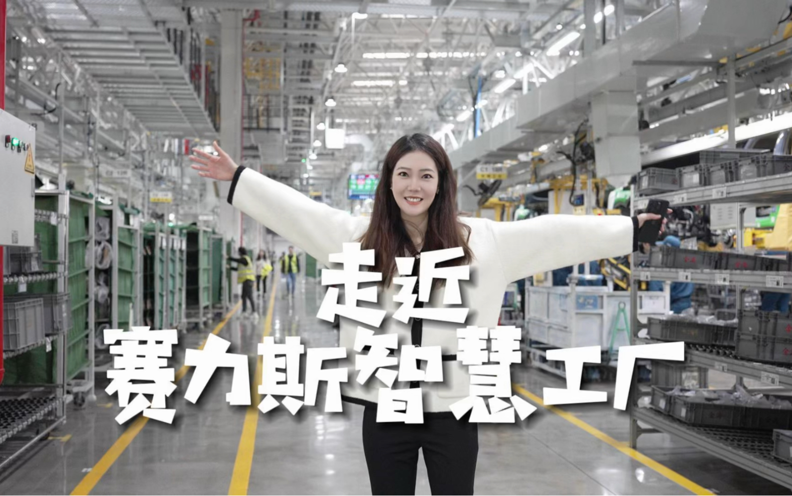 滴,尊贵的问界车主,您的M7正在赛力斯汽车智慧工厂的生产线上咯～