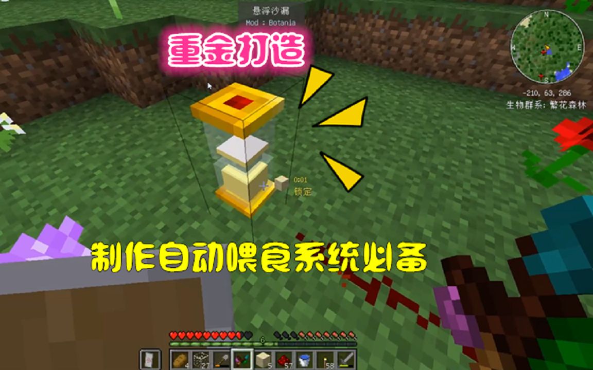 我的世界植物魔法10:重金打造悬浮漏斗,制作火红莲自动喂食系统