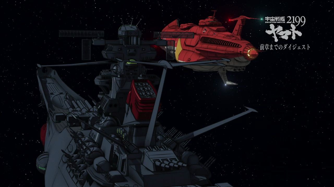 【剧场版/日本】宇宙战舰大和号2199 SP2 【720p】