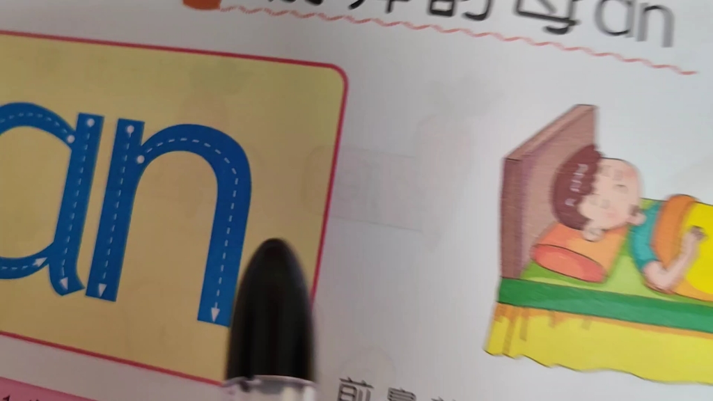 一年级拼音:前鼻韵母&后鼻韵母