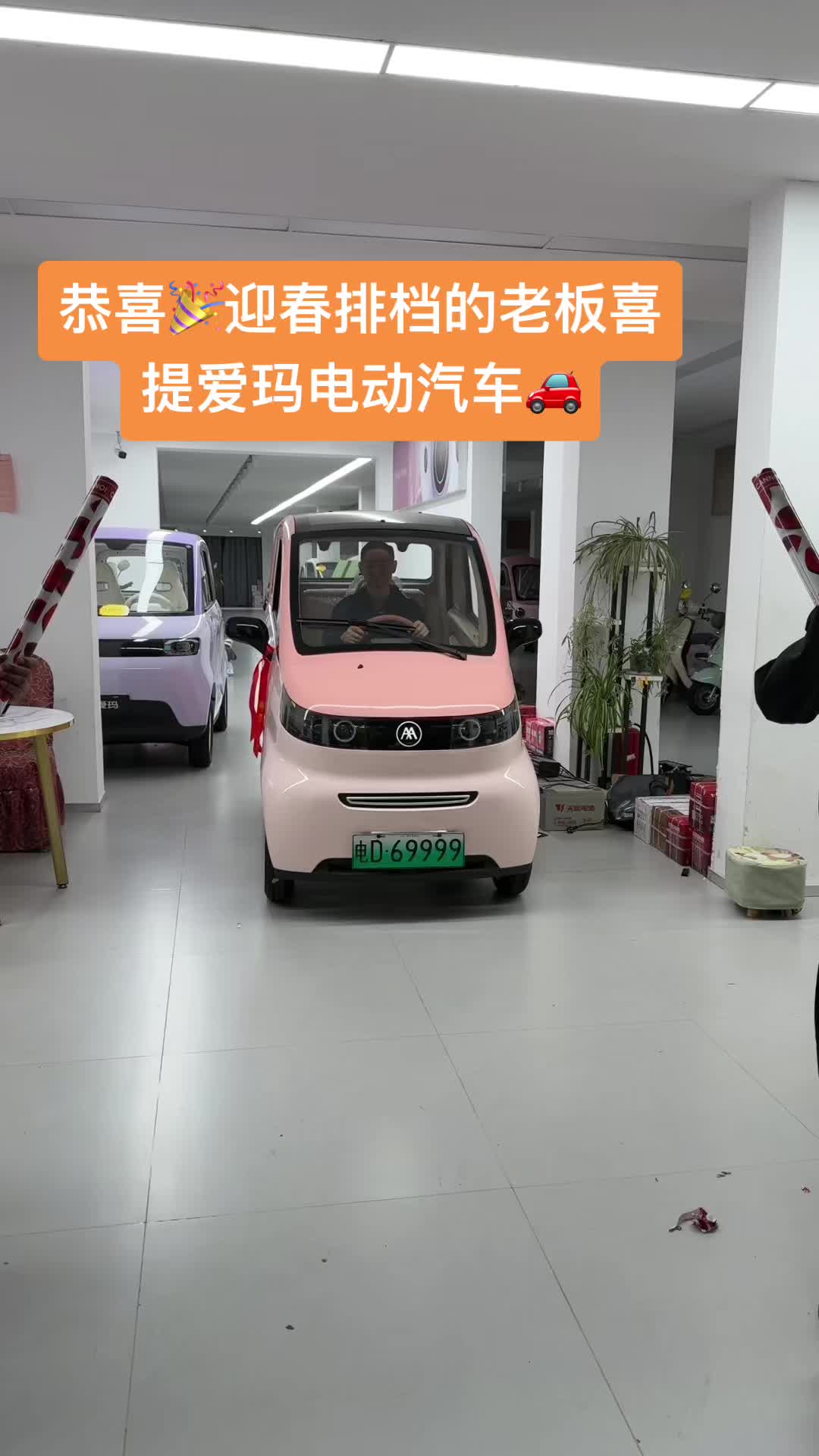 #喜提爱车 #新能源电动汽车 爱玛#电动四轮车