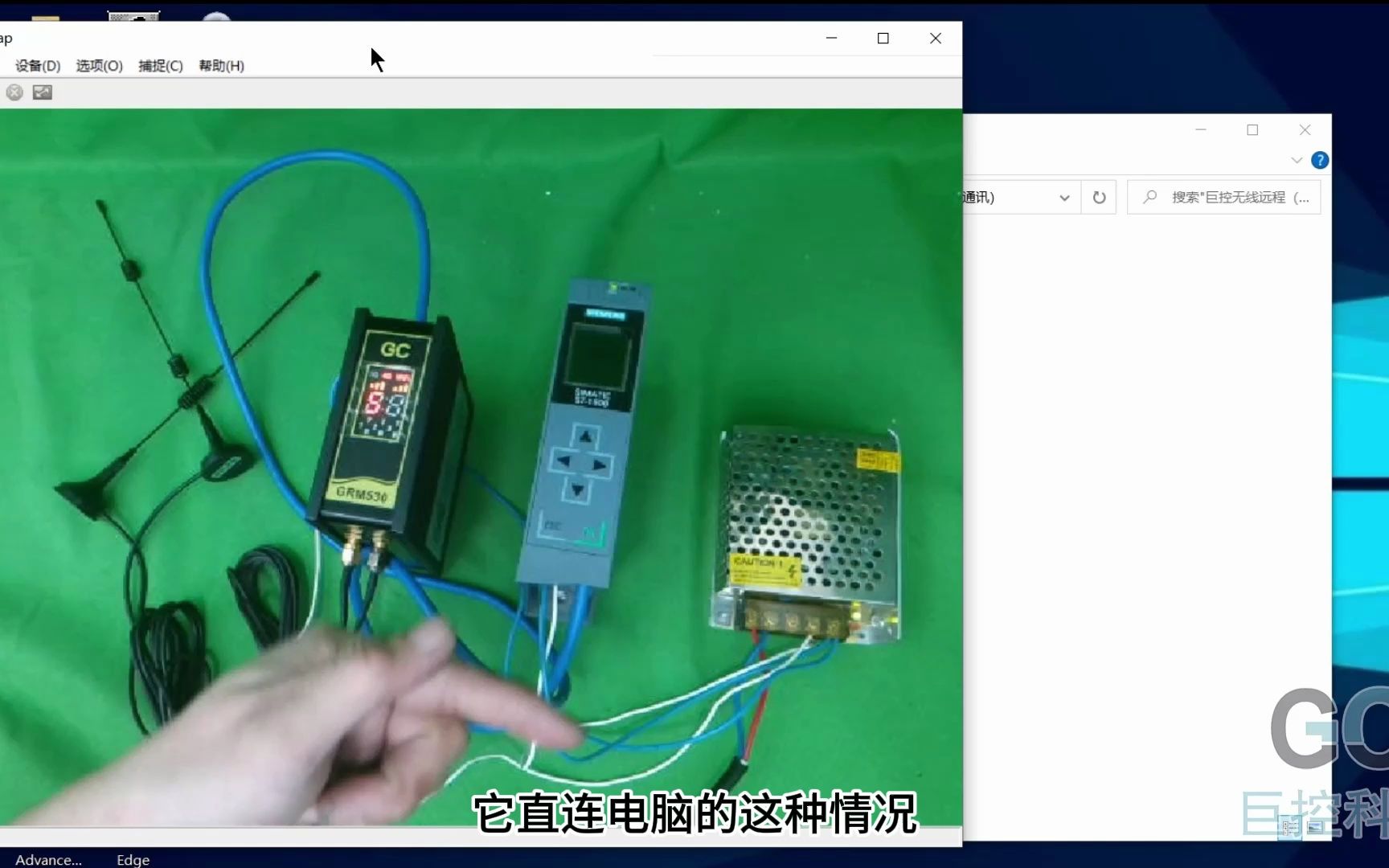 巨控GRM530/531/532/533YW无线远程(物联网)应用 第9节 PLC与组态...