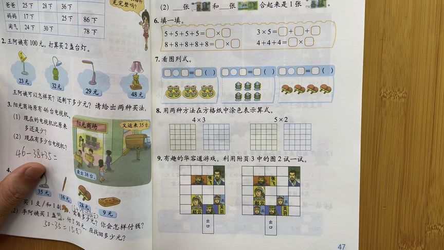 二年级上册数学《整理与复习》(二)解析#小学数学#数学老师王老