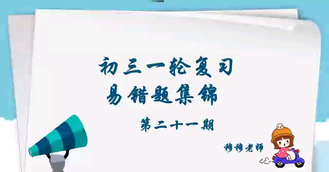 初三一轮复习易错题第21期利用K的几何意义求K值(持续更新)