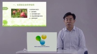 29-农药的安全使用及处理.mp4
