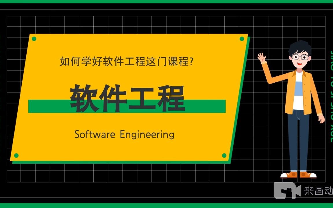 软件工程课程介绍MG动画