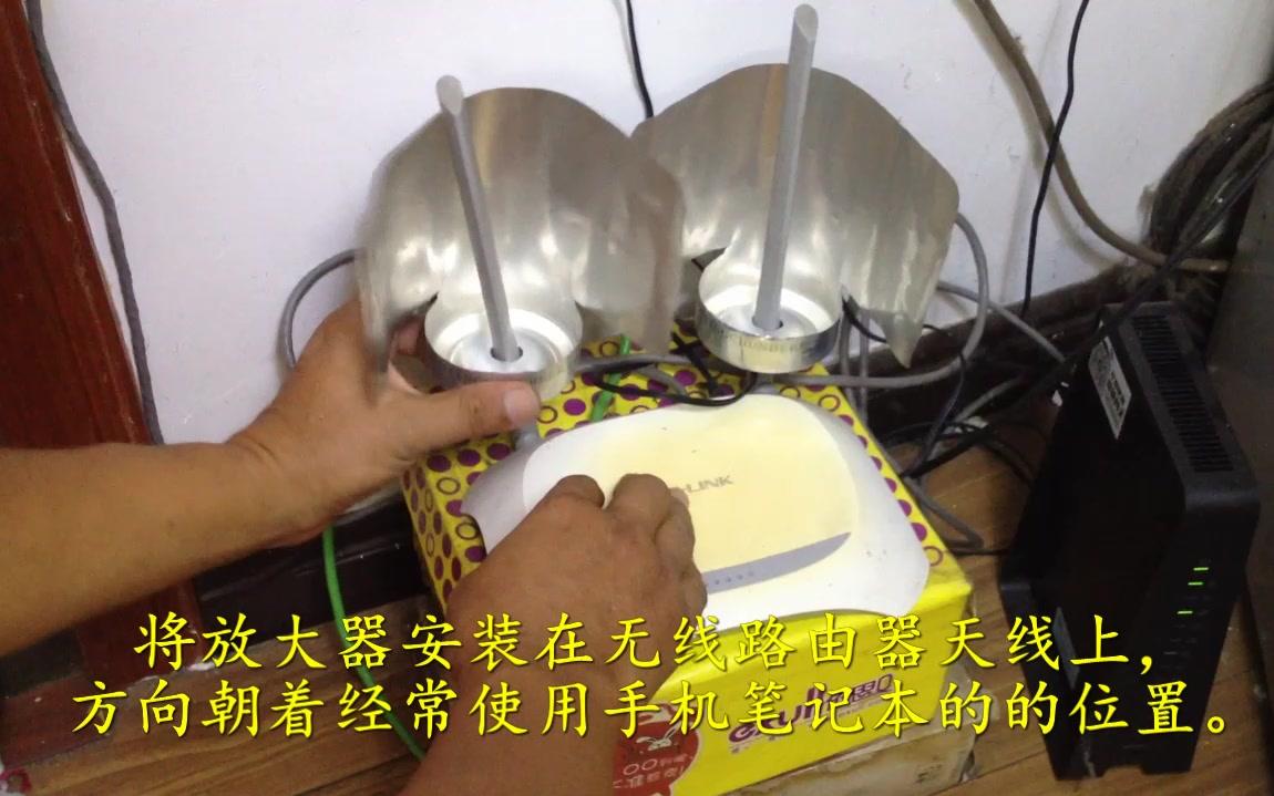 易拉罐制作的简易无线路由器信号放大装置