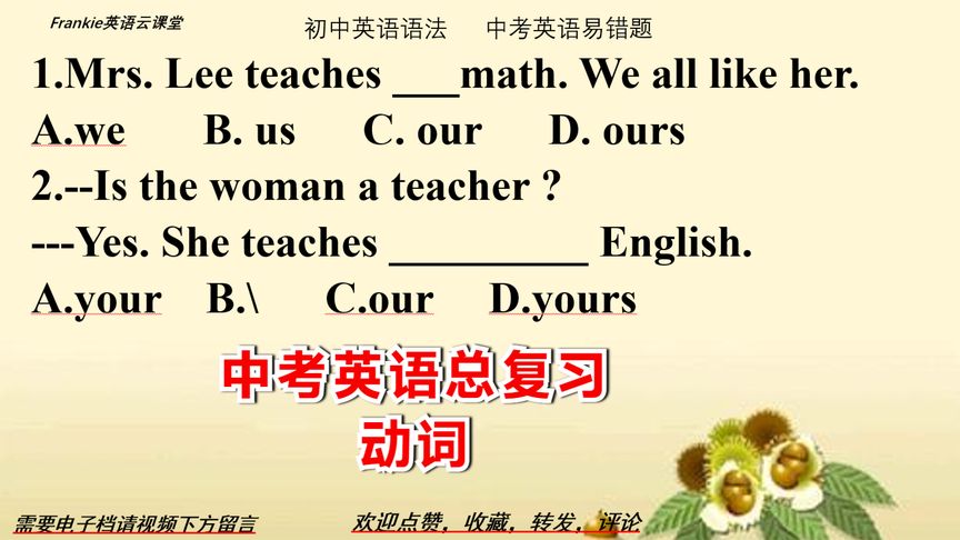 中考英语总复习:如何正确表达教某人英语?teach用法总结