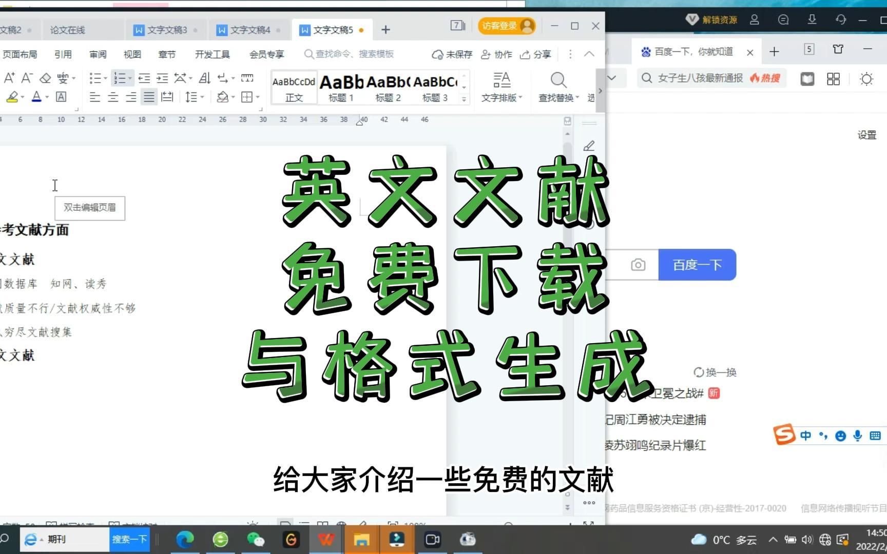 英文文献免费下载与格式生成