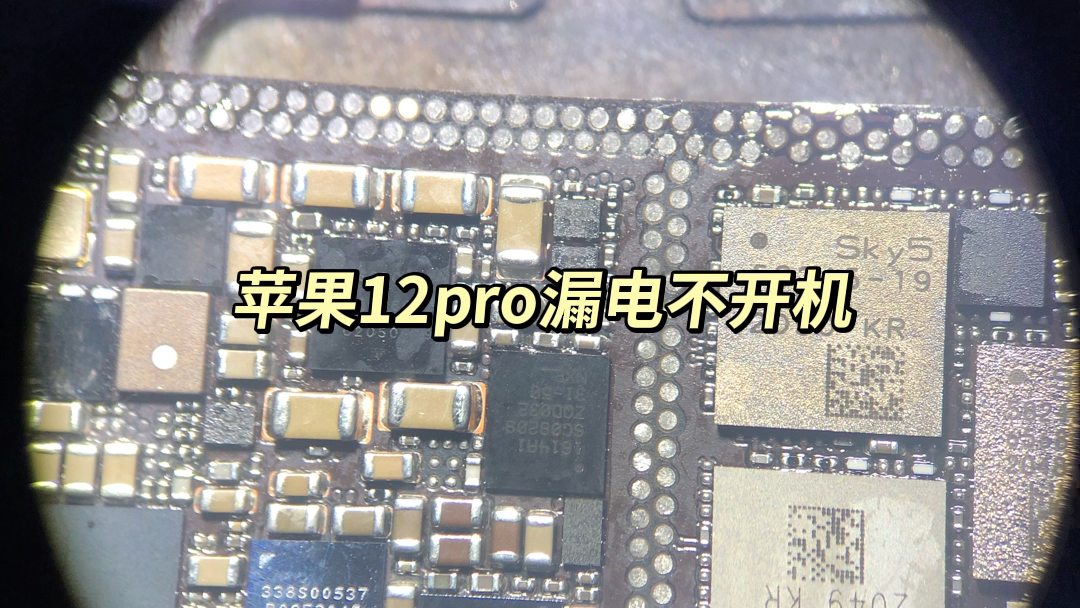 苹果12pro漏电不开机,客户说是充电冲的,检测芯片损坏导致漏电、摁...