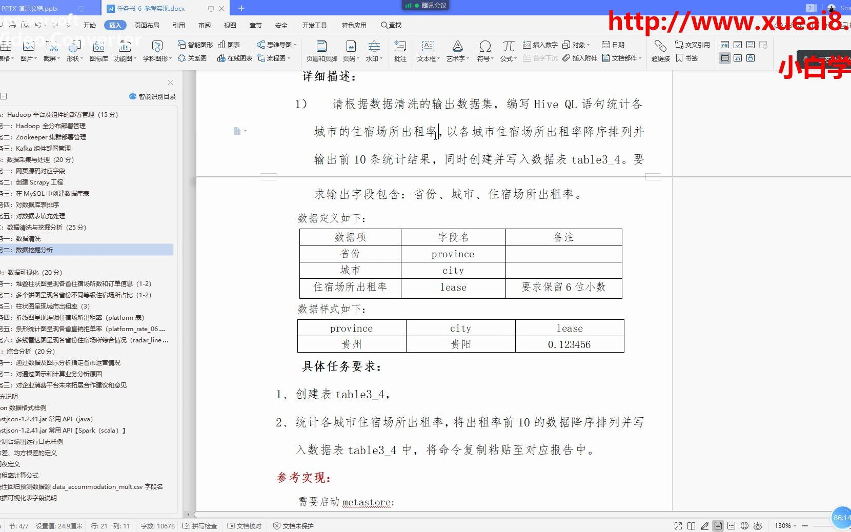 Hadoop数据清洗和挖掘案例实讲03_Hive数据挖掘分析