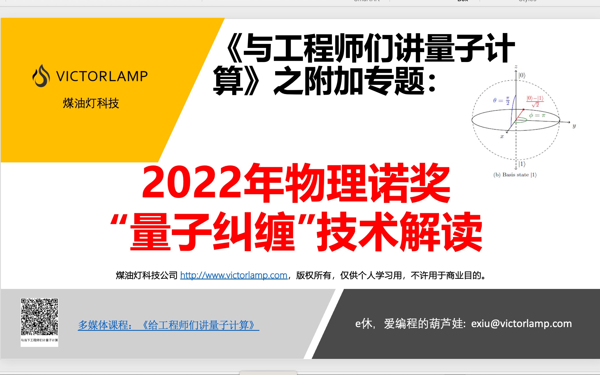 讲量子计算机技术系列之A附加专题:2022年物理诺奖“量子纠缠”解读