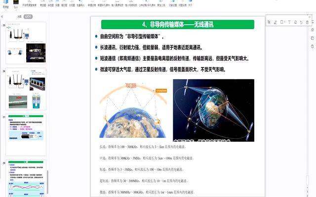 计算机网络第三章第一节