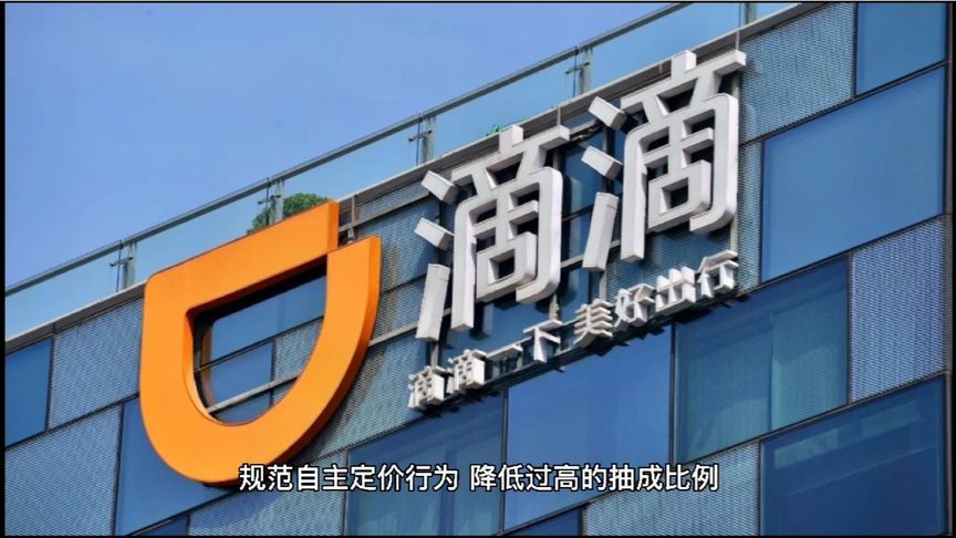 平台宣布取消抽成,对司机只收每笔1元的信息服务费!
