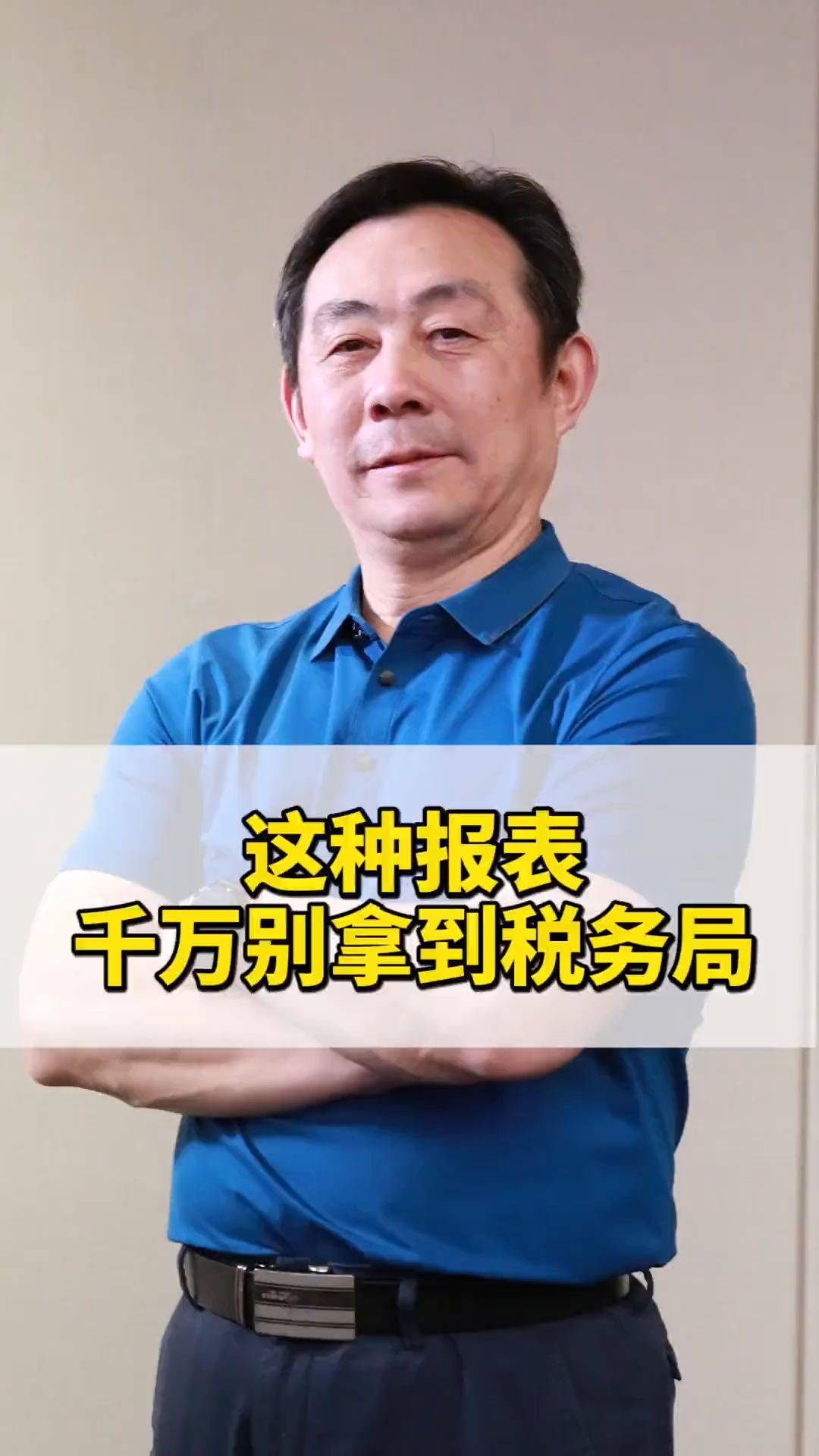 千万别拿这样的报表到税务局注销,后果很严重