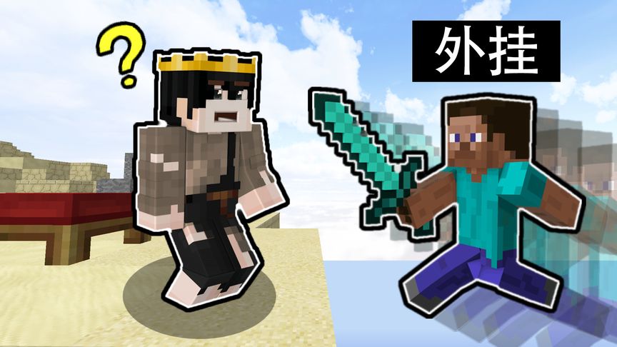 我的世界:起床战争 小神对抗飞天黑客!服务器都来帮我?天哪