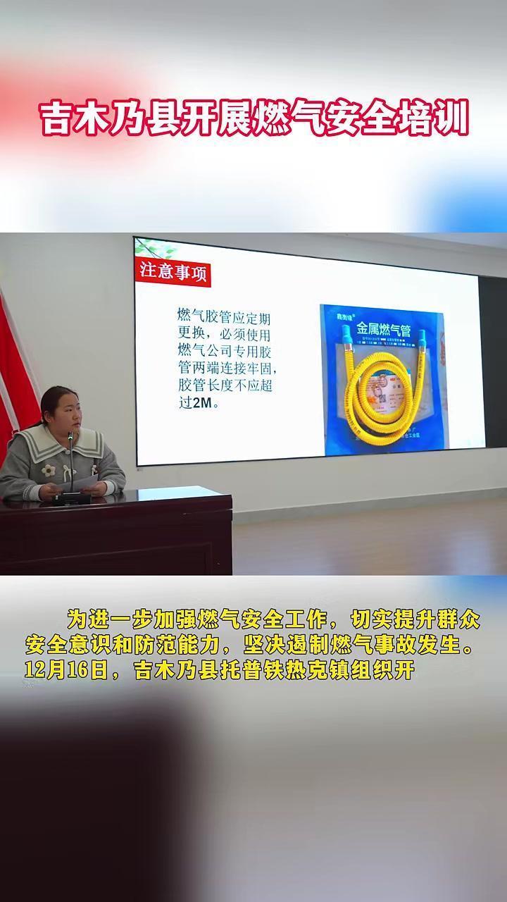 吉木乃县开展燃气安全培训#我的阿勒泰
