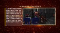 煤监局:平禹四矿1016安全事故警示教育片