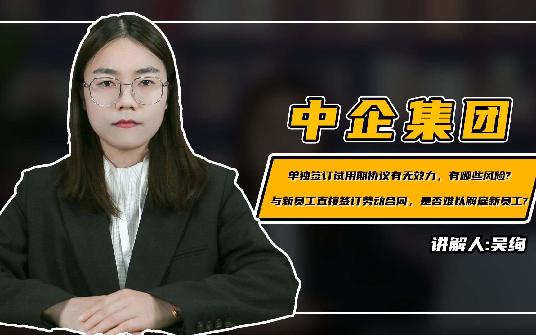 单独签订试用期协议是否有效,存在哪些风险?