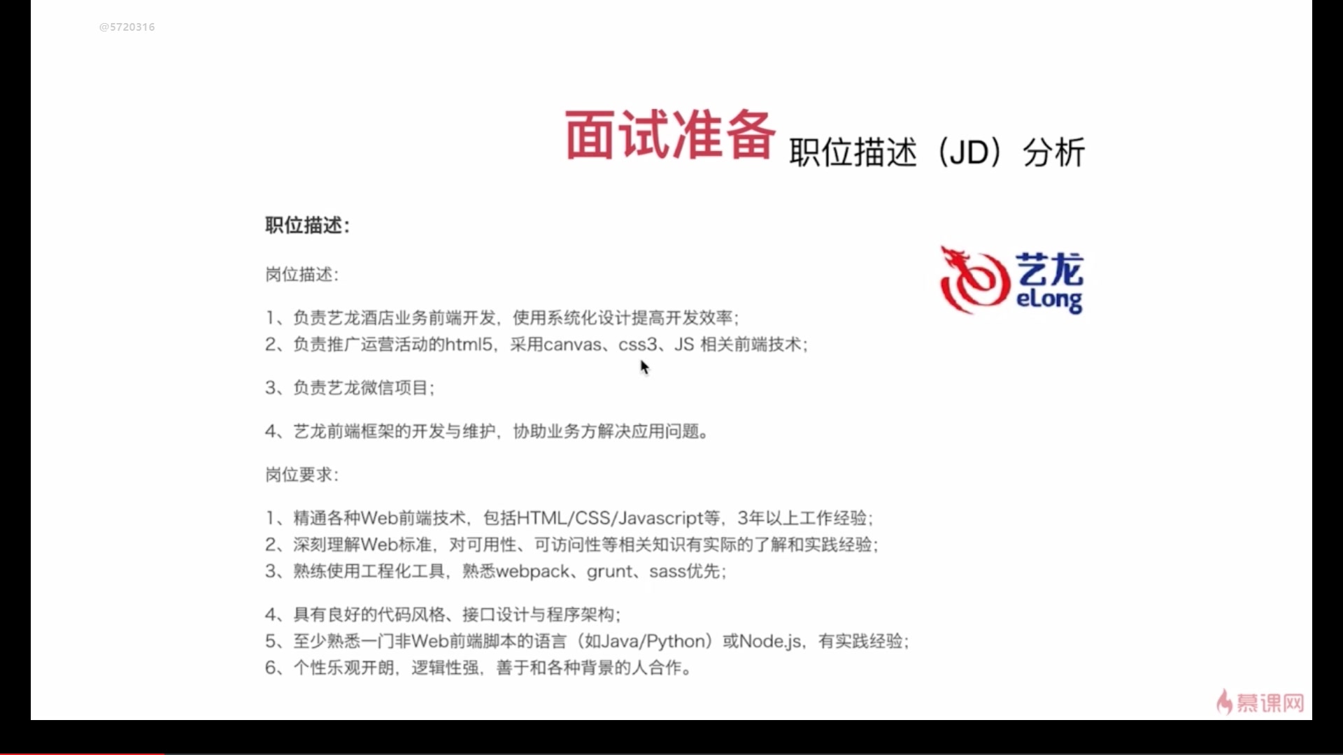 2-3 职位分析(JD)(二)