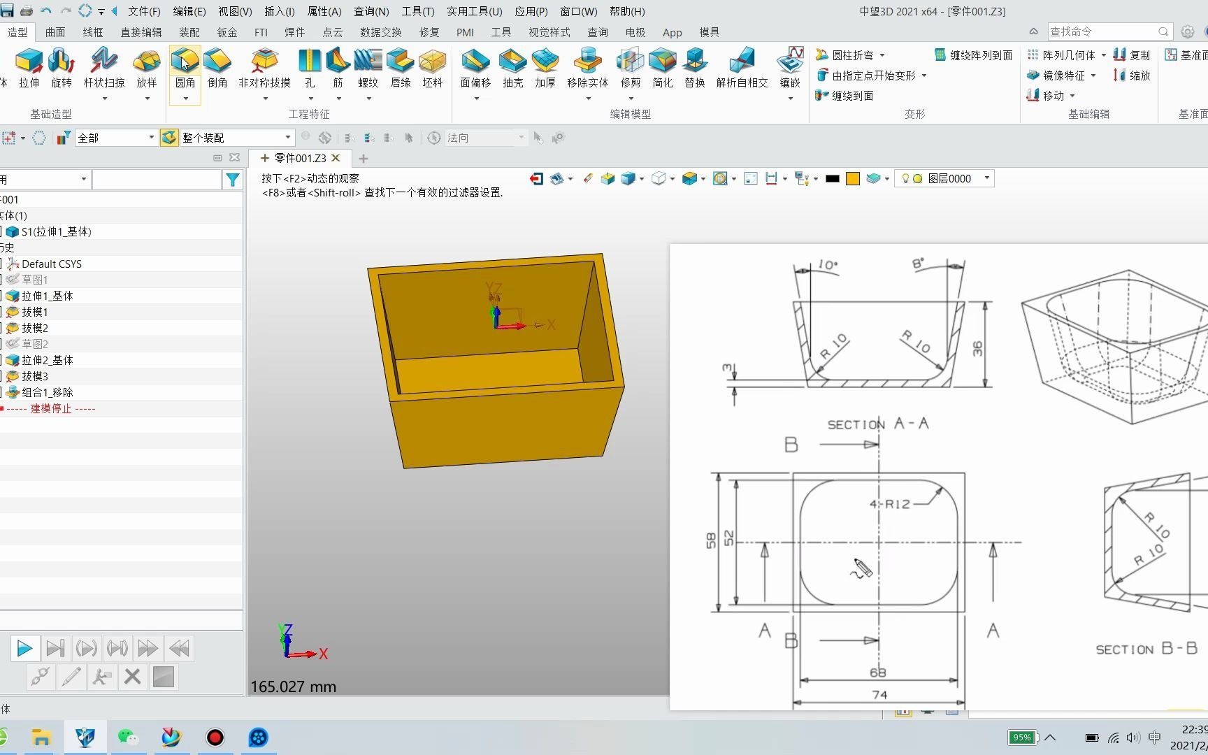 中望3D2021 拔模示例