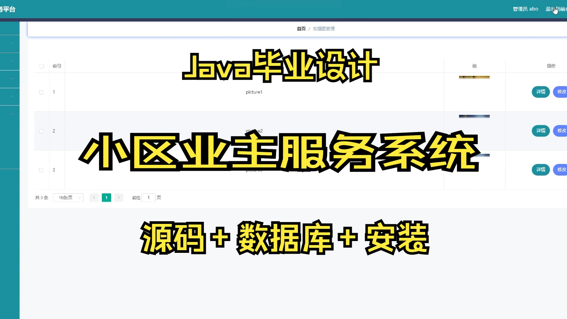 基于SpringBoot+MySQL+SSM+Vue.js的小区业主服务系统(附论文)