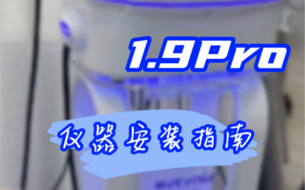 HYCYNIS-IMS 1.9Pro 仪器安装指南#Hycynis海密斯 #皮肤管理综合仪 #...