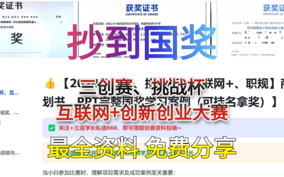 ...创赛、互联网+创新创业大赛|大学生创业小白如何快速写商业计划书?...