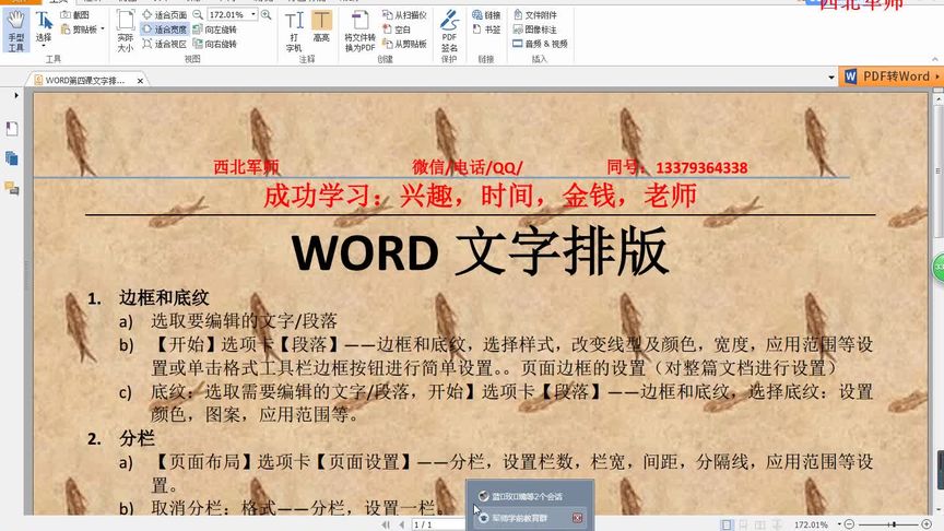 2018WORD第四课文字排版 1 #word教程