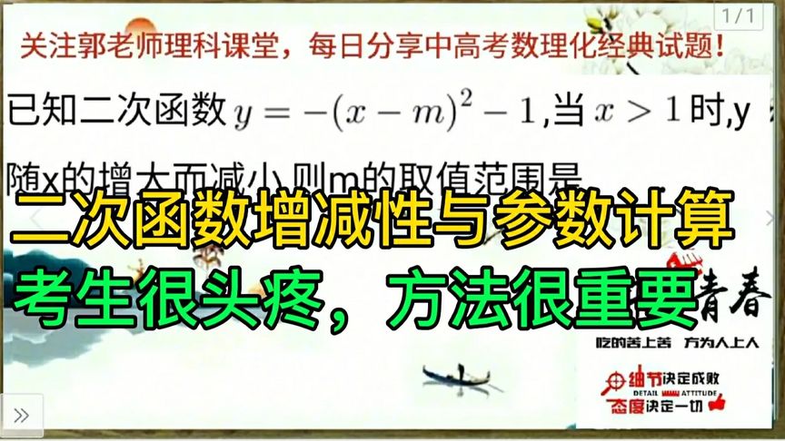 576:中考数学二次函数的参数计算问题,掌握函数增减性是关键!