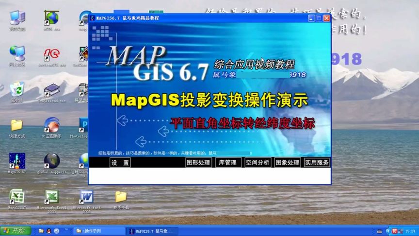 MapGIS平面直角坐标转经纬度坐标