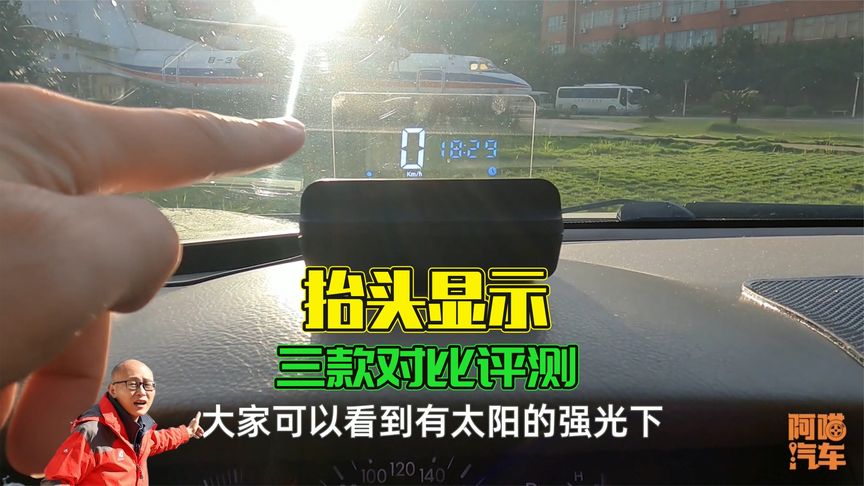 汽车抬头显示值得加装吗?三款抬头显示对比后,给你最中肯的建议