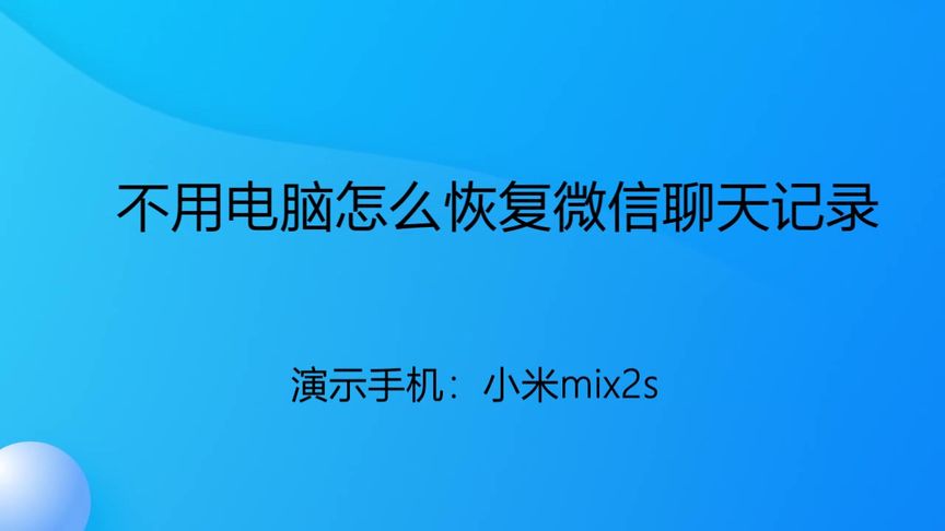 误删了微信聊天记录恢复怎么办?恢复方法知晓多少?