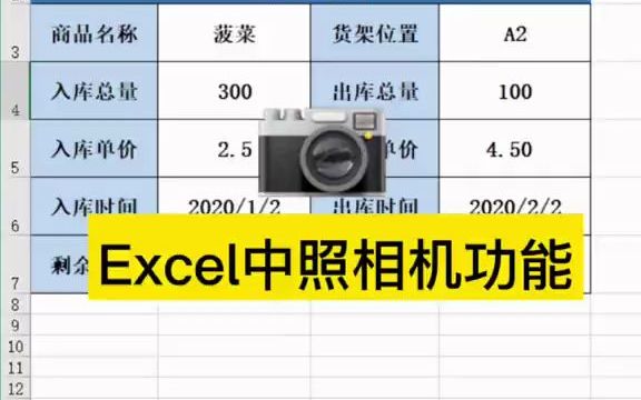表格变成图片表格你会吗?