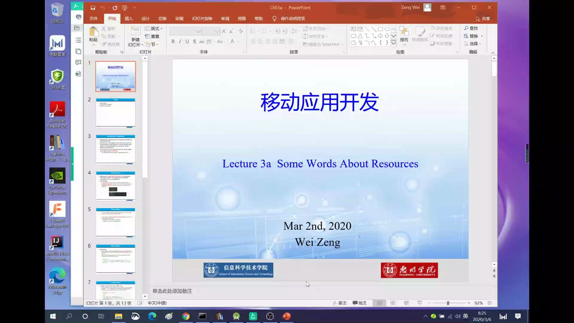 《移动应用开发》第三讲第一部分(重录)