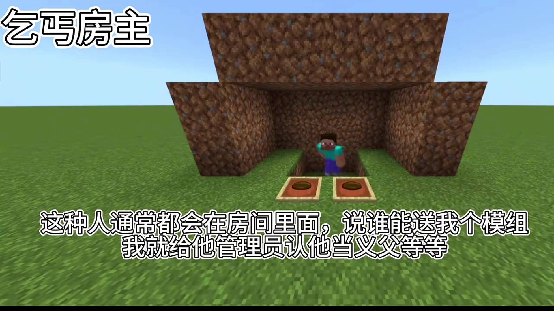 盘点在网易我的世界里的勾碧房问